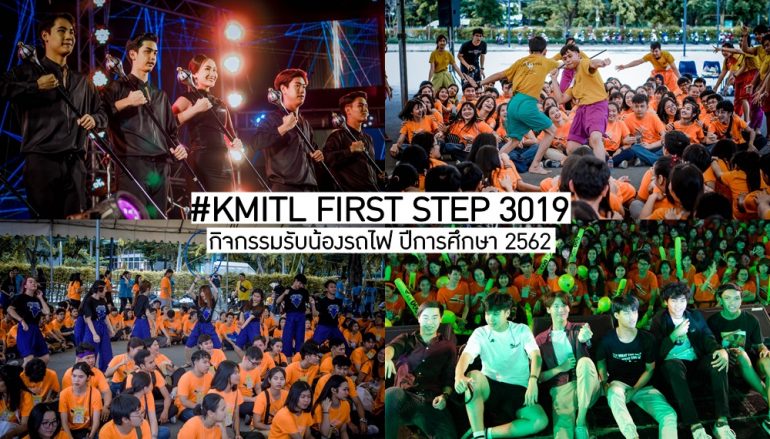กิจกรรมรับน้องรถไฟ ประเพณีทรงคุณค่าของชาวแคแสด (สจล.) - KMITL FIRST STEP 3019
