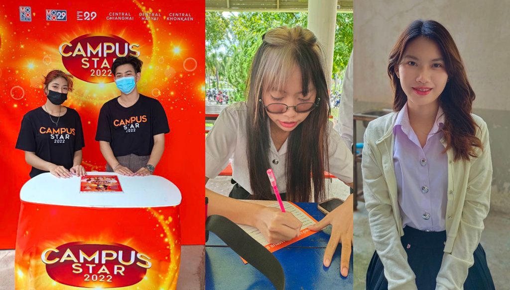 Campus Star 2022 ภาคอีสาน เช็คอินขอนแก่น ! เฟ้นหาหนุ่มสาวประกวด